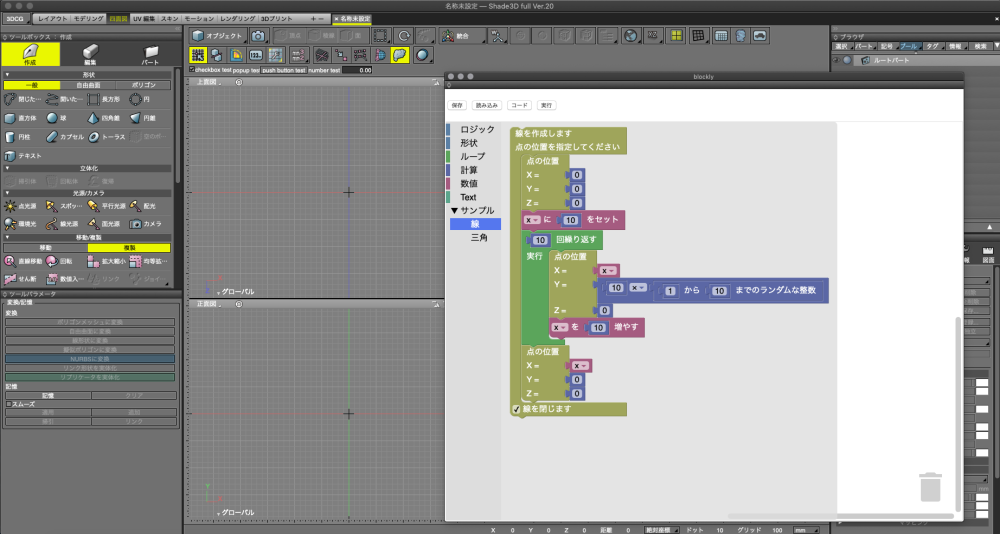 FORUM8 Shade3D Ver.20